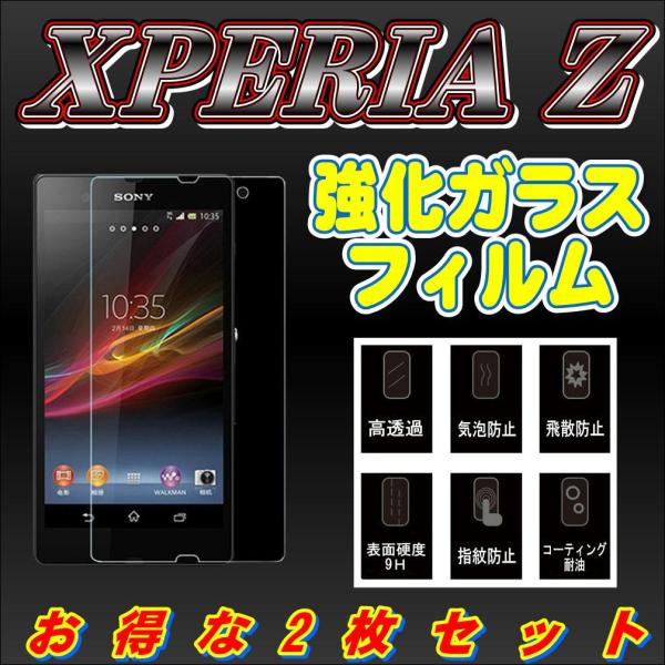 お得な2枚セット強化ガラスフィルムSONY Xperia Z　【 SO-02E 】硬度9H　0.26mm2.5ラウンドエッジ加工高透過気泡防止指紋防止ガラス飛散防止カメラ部分に穴はございません。右側の穴はセンサー部分の穴となります。※入荷時...