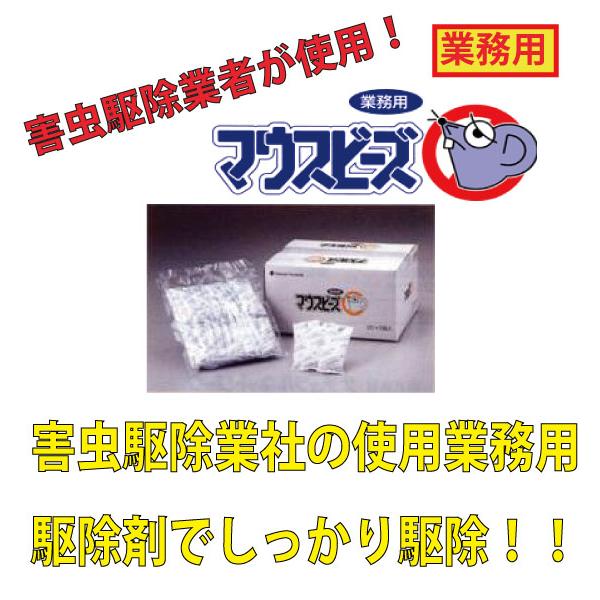 マウスビーズは置くだけで簡単にネズミを防除します。ネズミの通路や侵入口、糞の多い場所、天井裏、その他被害のある場所（特に侵入口には集中的）に目安の容量を置くだけで、いやなネズミをシャットアウトします。