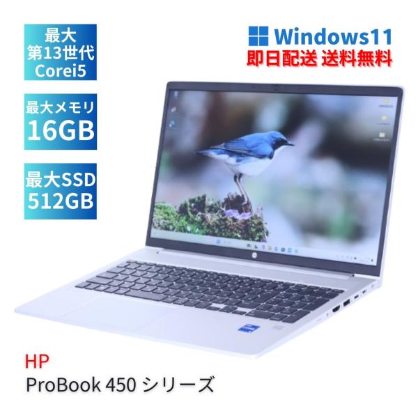 こちらは複数台在庫商品です。画像は代表の1台（HP ProBook 450 G10）であり、現品ではございませんのでご了承ください。
