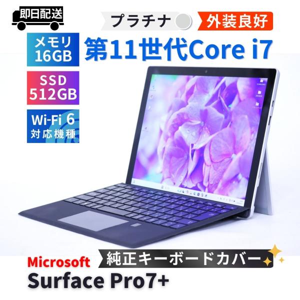 ・Core i7-1165G7を搭載し、日常作業からビジネス用途まで快適に対応・16GBメモリで複数アプリもサクサク動作・12.3インチ PixelSense タッチパネル液晶で文字も画像もくっきり表示・最新のWi-Fi 6(IEEE802...
