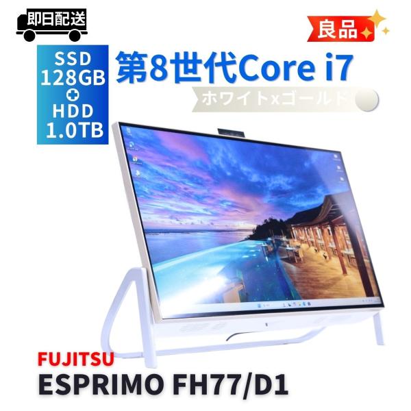 ・Core i7-8750Hを搭載し、日常作業からビジネス用途まで快適に対応・23.8インチ FHD液晶で文字も画像もくっきり表示・YAMAHA製高音質スピーカー搭載で、音質も良好・広視野角IPS液晶で、どこから見ても色が安定しており、発色...