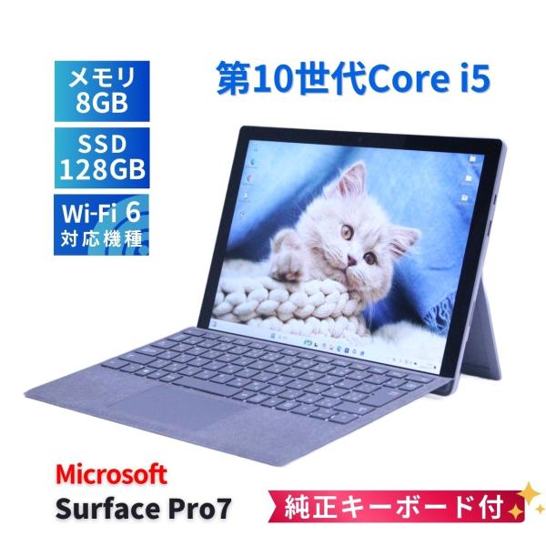・Core i5-1035G4を搭載し、日常作業からビジネス用途まで快適に対応・12.3インチ PixelSense タッチパネル液晶で文字も画像もくっきり表示・最新のWi-Fi 6(IEEE802.11ax)対応、快適なインターネット環境...
