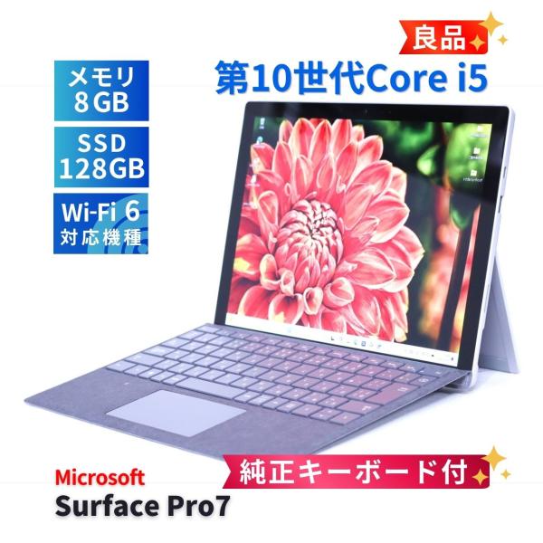 ・Core i5-1035G4を搭載し、日常作業からビジネス用途まで快適に対応・12.3インチ PixelSense タッチパネル液晶で文字も画像もくっきり表示・最新のWi-Fi 6(IEEE802.11ax)対応、快適なインターネット環境...