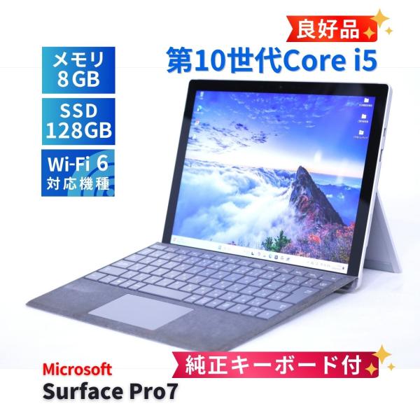 ・Core i5-1035G4を搭載し、日常作業からビジネス用途まで快適に対応・12.3インチ PixelSense タッチパネル液晶で文字も画像もくっきり表示・最新のWi-Fi 6(IEEE802.11ax)対応、快適なインターネット環境...