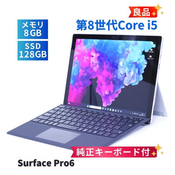 ・Core i5-8350Uを搭載し、日常作業からビジネス用途まで快適に対応・12.3インチ PixelSense タッチパネル液晶で文字も画像もくっきり表示・薄型＆軽量設計で持ち運び性抜群・タブレットとしてもラップトップとしても使用可能・...