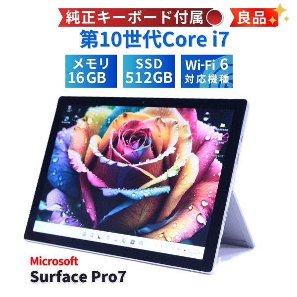 ・Core i7-1065G7を搭載し、日常作業からビジネス用途まで快適に対応・16GBメモリで複数アプリもサクサク動作・SSD 512GB NVMe搭載で起動もデータ保存もストレスなし・12.3インチ PixelSense タッチパネル液...