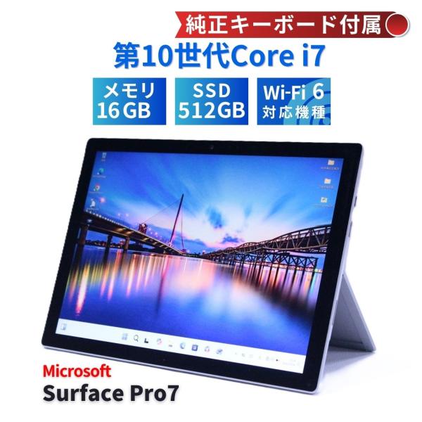 ・Core i7-1065G7を搭載し、日常作業からビジネス用途まで快適に対応・16GBメモリで複数アプリもサクサク動作・SSD 512GB NVMe搭載で起動もデータ保存もストレスなし・12.3インチ PixelSense タッチパネル液...