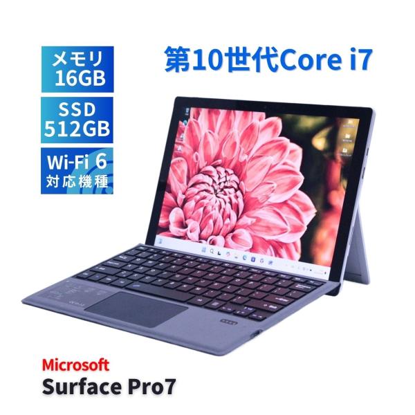 ・Core i7-1065G7を搭載し、日常作業からビジネス用途まで快適に対応・16GBメモリで複数アプリもサクサク動作・SSD 512GB NVMe搭載で起動もデータ保存もストレスなし・12.3インチ PixelSense タッチパネル液...