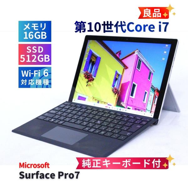 ・Core i7-1065G7を搭載し、日常作業からビジネス用途まで快適に対応・16GBメモリで複数アプリもサクサク動作・SSD 512GB NVMe搭載で起動もデータ保存もストレスなし・12.3インチ PixelSense タッチパネル液...