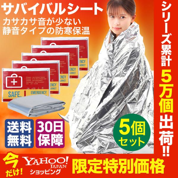 キャンプ シェラフ アウトドアカサカサ音が少ない静音タイプの防寒保温サバイバルシートです。スポーツ観戦や緊急災害時などにブランケットの代用としてご使用いただける、 軽量でコンパクトなアルミブランケットです。小さな音でも大人数になると、カサカ...