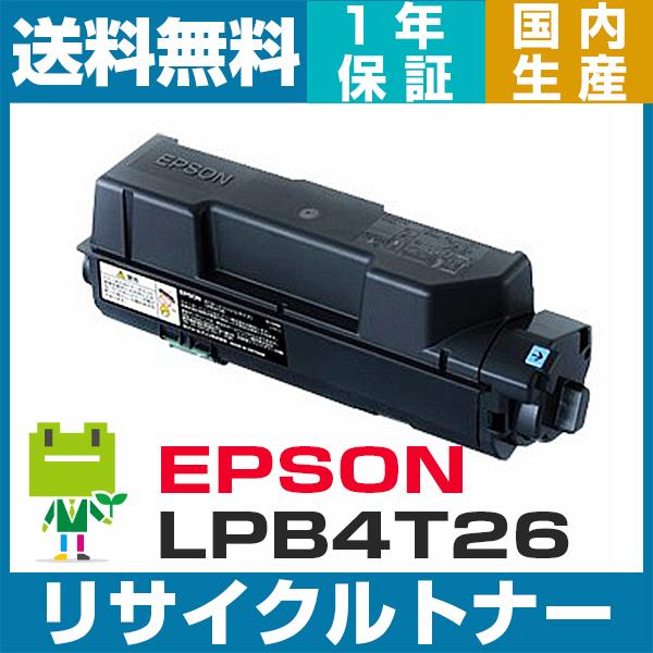 【5本セット】 LP-S380DN/ LP-S38DNC9対応 リサイクルトナー LPB4T26 EPカートリッジ エプソン用 再生品 - サプライ
