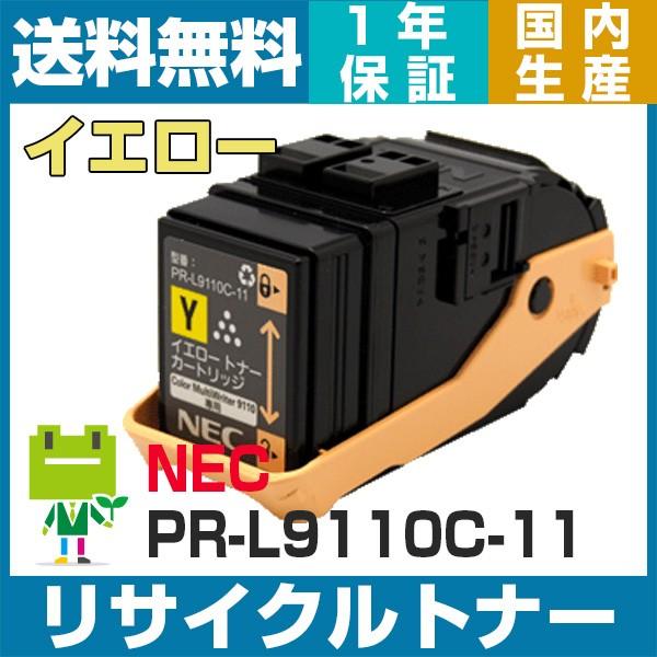 メーカー: NEC 対応機種: MultiWriter9110C   MultiWriter9110C2印字枚数: 約6000枚【即納OK！】平日15時までのご注文で即日出荷（在庫状況により発送日は前後いたします）国内生産　高品質 リサイク...