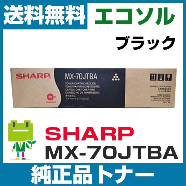 シャープ対応の純正トナーカートリッジです。対応機種は、シャープ　MX-5500N/MX-6200N/MX-7000N/MX-6201N/MX-7001N。色はブラック