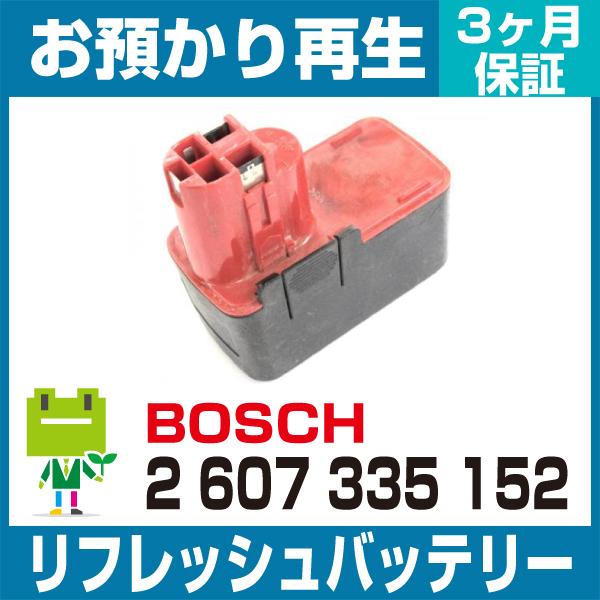 ■バッテリー仕様　種類：NI-Cd　電圧：9.6V　容量：2000mAh　■対応機種　GSR 9.6 -1/GSR 9.6 VE -2/GSR 9.6 VES -2/GSR 9.6 VPE -2/GSR 9.6 VES/GSR 9.6 VE...