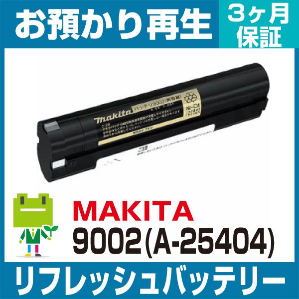■バッテリー仕様　種類：NI-Cd　電圧：9.6V　容量：2000mAh　■対応機種　DA391D/4390D/4093D)★お客さまのお手元にあるバッテリーパックをお預かりし復活させるサービスです。