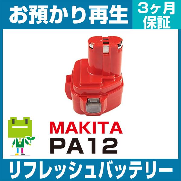 ■バッテリー仕様　種類：NI-Cd　電圧：12V　容量：1300mAh　■対応機種　M694DWX インパクトドライバM655DWX ドライバドリハンマドリル(HR161D)全ネジタッカ(SC120D)鉄筋タッカ(SC130D/SC160D...