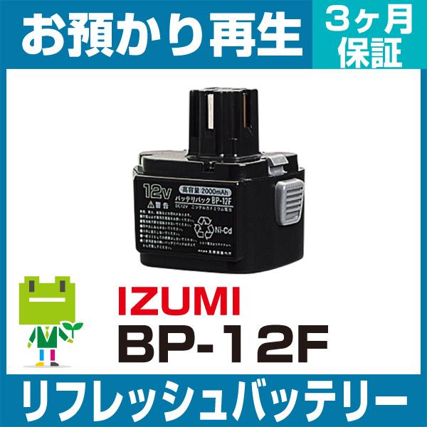 ■バッテリー仕様　種類：NI-Cd　電圧：12V　容量：2000mAh　■対応機種　REC-150F,REC-150FM,REC-1520FMH,REC-1520FH,REC-200M2H,REC-60G,REC-15G,FL-3012 ★...
