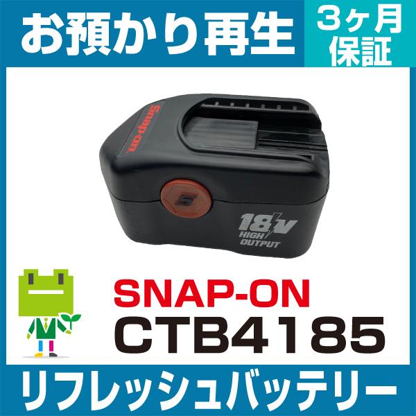 ■バッテリー仕様　種類：NI-Cd→Ni-MH 　電圧：18V　容量：2400mAh　■対応機種　CT4850/CTJ4850/CDR4450DB/CDR4850★お客さまのお手元にあるバッテリーパックをお預かりし復活させるサービスです。