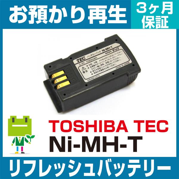 ■バッテリー仕様　種類：NI-MH　電圧：2.4V　容量：1100mAh　■対応機種　TECハンディターミナル★お客さまのお手元にあるバッテリーパックをお預かりし復活させるサービスです。