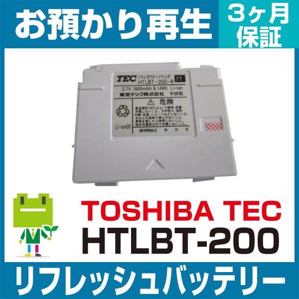 ■バッテリー仕様　種類：Li-ion　電圧：3.7V　容量：1660mAh　■対応機種　HTL-200★お客さまのお手元にあるバッテリーパックをお預かりし復活させるサービスです。