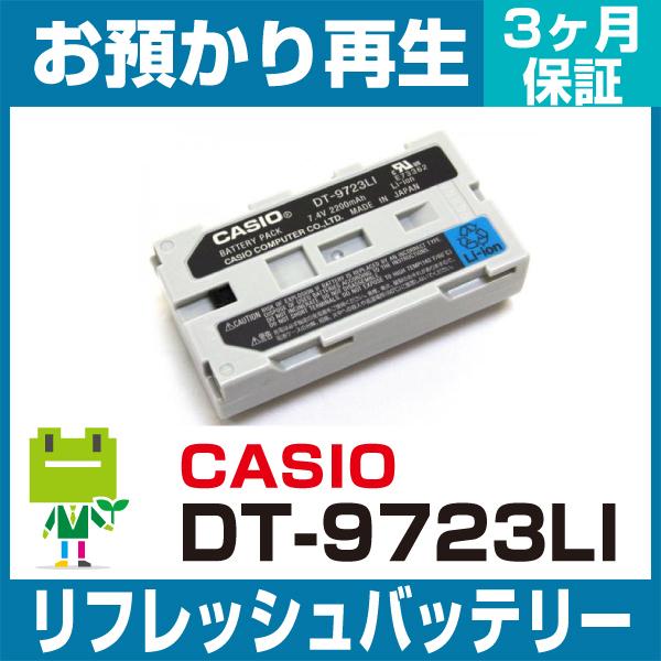 ■バッテリー仕様　種類：Li-ion　電圧：7.4V　容量：2400mAh　■対応機種　DT-9700シリーズ（DT-9700M53、DT-9700M33、DT-9700M33ASK）★お客さまのお手元にあるバッテリーパックをお預かりし復活...