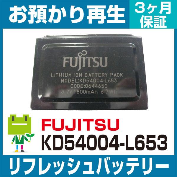 ■バッテリー仕様　種類：Li-ion　電圧：3.7V　容量：1800mAh　■対応機種　FHT451SCW:KD03545-A016★お客さまのお手元にあるバッテリーパックをお預かりし復活させるサービスです。