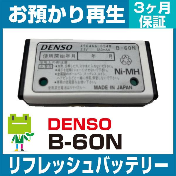 ■バッテリー仕様　種類：NI-MH　電圧：2.4V　容量：650mAh　■対応機種　BHT-8000シリーズ（BHT-8044、BHT-8044D、BHT-8048D、BHT-8048DB、BHT-8144、BHT-8148DB)★お客さま...