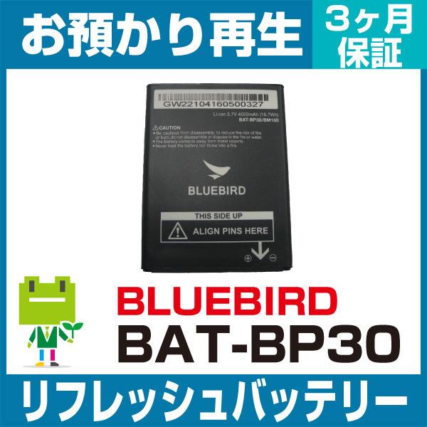 ■バッテリー仕様　種類：Li-ion　電圧：3.7V　容量：4500mAh　■対応機種　BM180、BP30★お客さまのお手元にあるバッテリーパックをお預かりし復活させるサービスです。