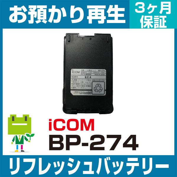 ■バッテリー仕様　種類：Li-ion　電圧：7.4V　容量：1850mAh　■対応機種　IC-4800/4810/D400/D400S/D50/D60、IC-DPR5/DPR6/DU55C/DU60S1/DU65B、IC-DU65C/DV5...
