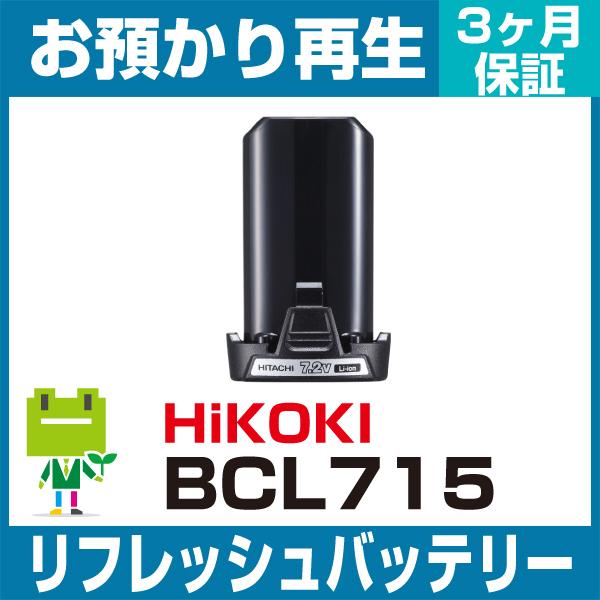 ■バッテリー仕様　種類：Li-ion　電圧：7.2V　容量：1500mAh　■対応機種　コードレスインパクトドライバ FWH7DL/コードレストーチライト UB7DL/★お客さまのお手元にあるバッテリーパックをお預かりし復活させるサービスです。