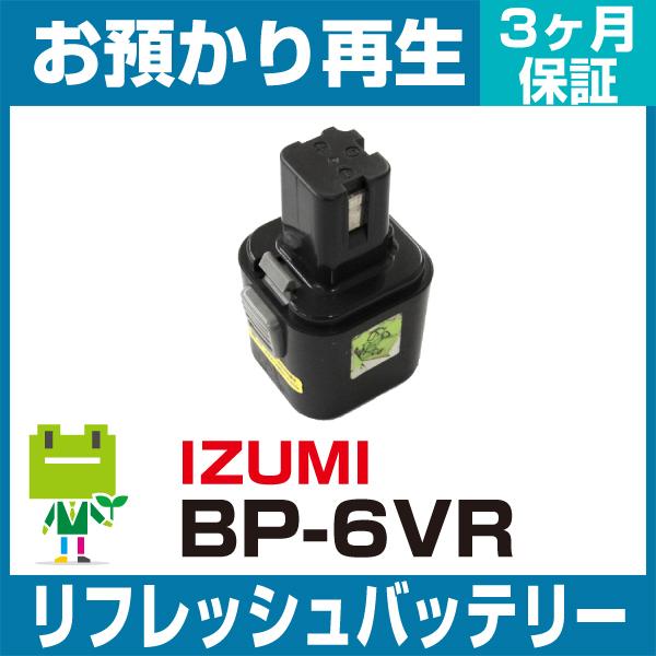 ■バッテリー仕様　種類：Ni-cd　電圧：6V　容量：1300mAh　■対応機種　泉精器 REC-14A,REC-IS1,REC-14M1,REC-T22★お客さまのお手元にあるバッテリーパックをお預かりし復活させるサービスです。