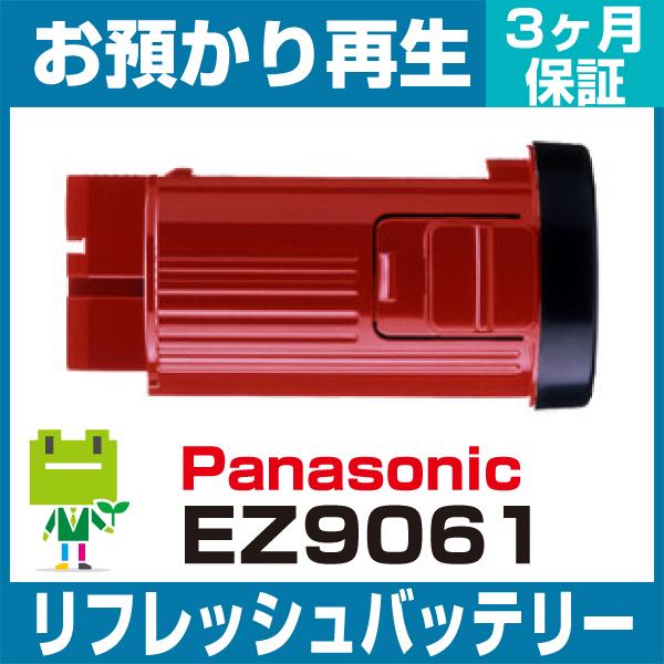■バッテリー仕様　種類：Ni-Cd　電圧：7.2V　容量：1200mAh　■対応機種　EZ6261/6260/6160★お客さまのお手元にあるバッテリーパックをお預かりし復活させるサービスです。