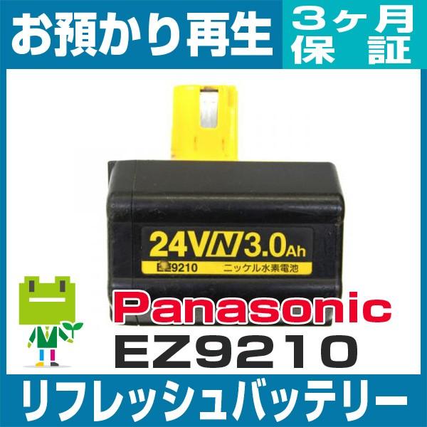 ■バッテリー仕様　種類：Ni-MH　電圧：24V　容量：3000mAh　■対応機種　EZ6813/6812/6811/3513/3511/3512/3510★お客さまのお手元にあるバッテリーパックをお預かりし復活させるサービスです。