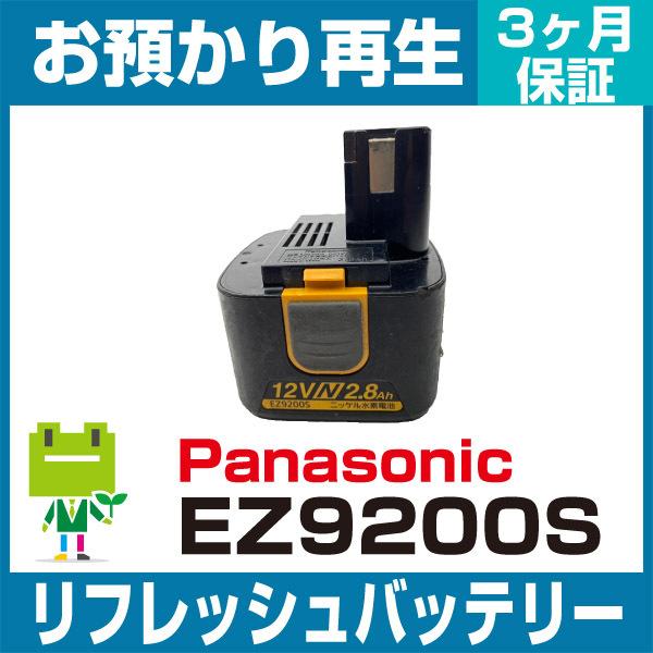 ■バッテリー仕様　種類：Ni-MH　電圧：12V　容量：3000mAh　■対応機種　EY3303/EY3358/EY3359/EY3385/EZ3500/EZ3501/EZ3502/EZ3503/EZ3560/EZ3561/EZ3570/E...