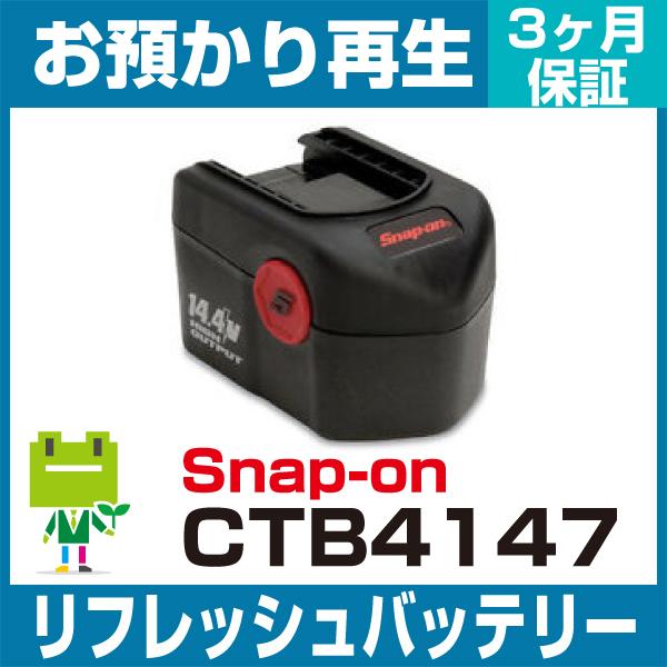 ■バッテリー仕様　種類：Ni-MH　電圧：14.4V　容量：2500mAh　■対応機種　CT4450★お客さまのお手元にあるバッテリーパックをお預かりし復活させるサービスです。