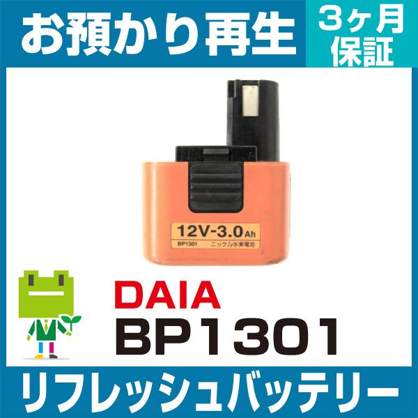 ■バッテリー仕様　種類：NI-MH　電圧：12V　容量：3000mAh　■対応機種　HPD-13BR HPC-65BR HPC-85B★リフレッシュバッテリーサービスのご案内★新しいバッテリーの販売ではなく お客さまのお手元にあるバッテリー...