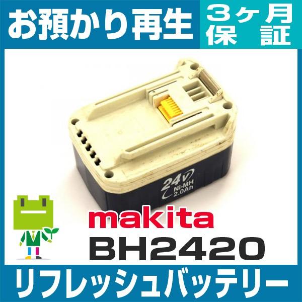 ■バッテリー仕様　種類：NI-MH　電圧：24V　容量：2000mAh　■対応機種　HP460D/TW200D/HR200D/SS710D/TD200D/DF460D)★お客さまのお手元にあるバッテリーパックをお預かりし復活させるサービスです。