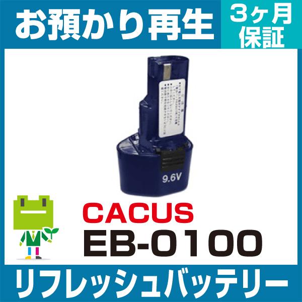 ■バッテリー仕様　種類：NI-Cd　電圧：9.6V　容量：1600mAh　■対応機種　ES-3250★お客さまのお手元にあるバッテリーパックをお預かりし復活させるサービスです。