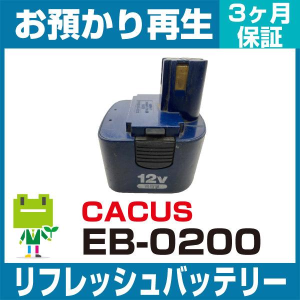 ■バッテリー仕様　種類：NI-Cd　電圧：12V　容量：1600mAh　■対応機種　V-200★お客さまのお手元にあるバッテリーパックをお預かりし復活させるサービスです。