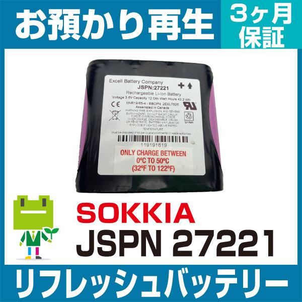 ■バッテリー仕様　種類：li-ion 　電圧：3.6V　容量：12000mAh　■対応機種　ソキアデータコレクターSHC500★お客さまのお手元にあるバッテリーパックをお預かりし復活させるサービスです。