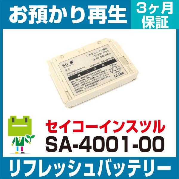 ■バッテリー仕様　種類：Li-ion　電圧：3.7V　容量：1550mAh　■対応機種　SA-4510 他★お客さまのお手元にあるバッテリーパックをお預かりし復活させるサービスです。