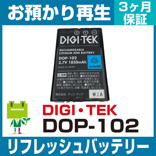 ■バッテリー仕様　種類：Li-ion　電圧：3.7V　容量：1850mAh　■対応機種　DHT-212/215/217★お客さまのお手元にあるバッテリーパックをお預かりし復活させるサービスです。