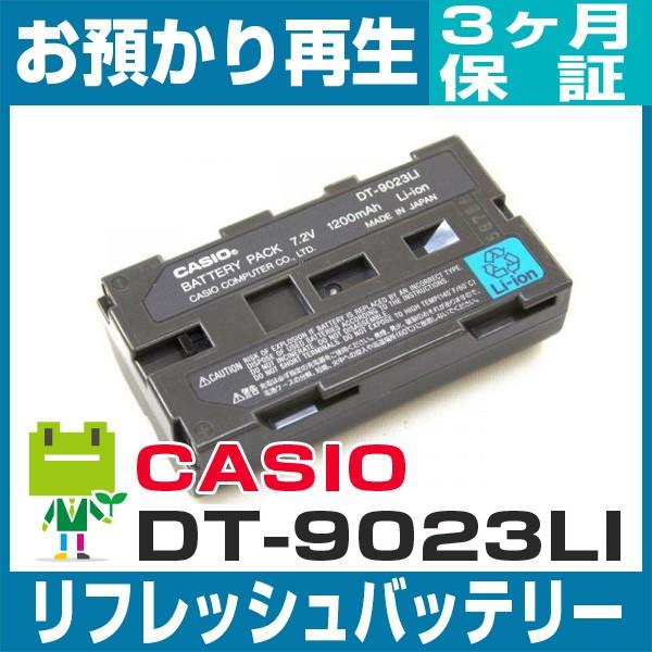 ■バッテリー仕様　種類：Li-ion　電圧：7.2V　容量：1200mAh　■対応機種　DT-9000、DT-9600★お客さまのお手元にあるバッテリーパックをお預かりし復活させるサービスです。