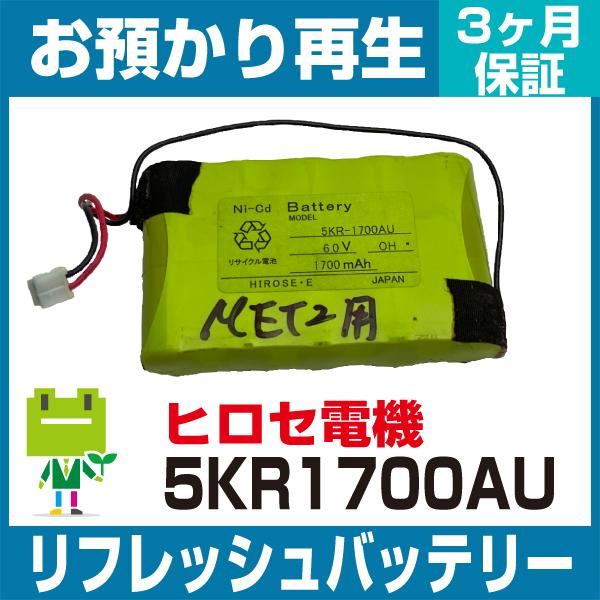 ■バッテリー仕様　種類：Ni-Cd　電圧：6V　容量：1700mAh　■対応機種　マルチ計測器 クランプ式接地抵抗計 MULUTI MET1/MET-1/MET2/MET-2 ★お客さまのお手元にあるバッテリーパックをお預かりし復活させるサ...