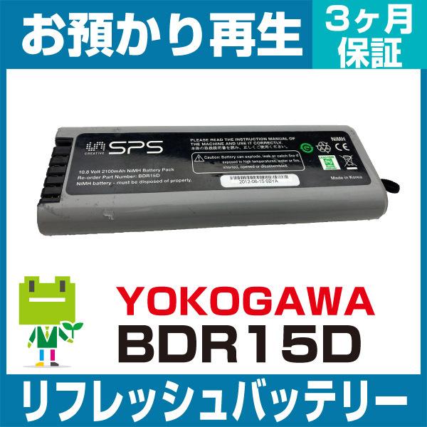 ■バッテリー仕様　種類：Ni-MH　電圧：10.8V　容量：2100mAh　■対応機種　光パルス試験機 OTDR AQ7270,AQ7275★お客さまのお手元にあるバッテリーパックをお預かりし復活させるサービスです。