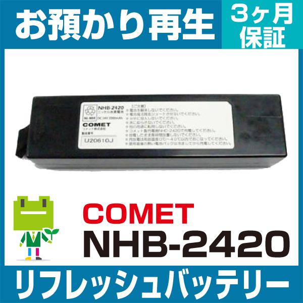 ■バッテリー仕様　種類：NI-MH　電圧：24VV　容量：2000mAh　■対応機種　LB-400/BM-400/PMT-400α/PMT800α/PMT-1200α/Svise-iV/CBm-1200★お客さまのお手元にあるバッテリーパッ...