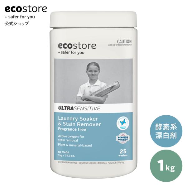 【ecostore】ソーク＆ウォッシュパウダー ＜無香料＞ 1kg