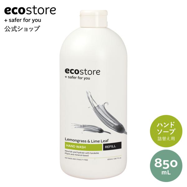 毎日の手洗い習慣をもっと楽しみに。家族みんなでたっぷり使える850mL詰替え用。日本より紫外線の強いニュージーランドの過酷な土地で育つ麻科植物「ハラケケ*」のエキスを保湿成分として配合。度重なる手洗いで荒れやすい手肌をしっとりやさしく洗い上...