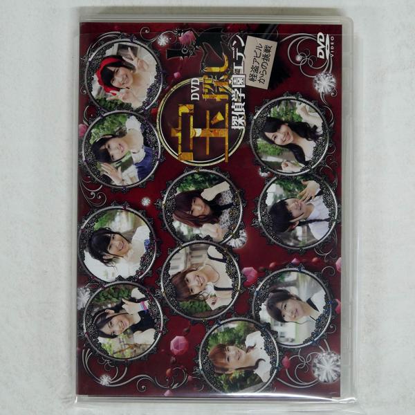 アーティスト：VAタイトル：宝探し 探偵学園エデン?怪盗アビルからの挑戦?レーベル：マリン・エンタテインメント MESV-0038ジャケット：非常に良い盤：非常に良い帯：NONEFMT：DVD枚数：1JAN：4996779021741コメン...