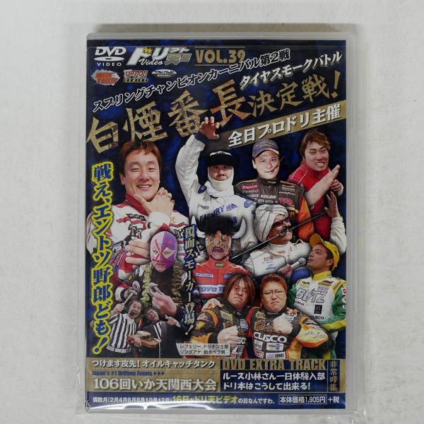 アーティスト：VAタイトル：ドリフト天国ビデオ 〈３９〉レーベル：三栄書房 SDDT-0706ジャケット：非常に良い盤：非常に良い帯：NONEFMT：DVD枚数：1JAN：9784779602252コメント：レビュー：